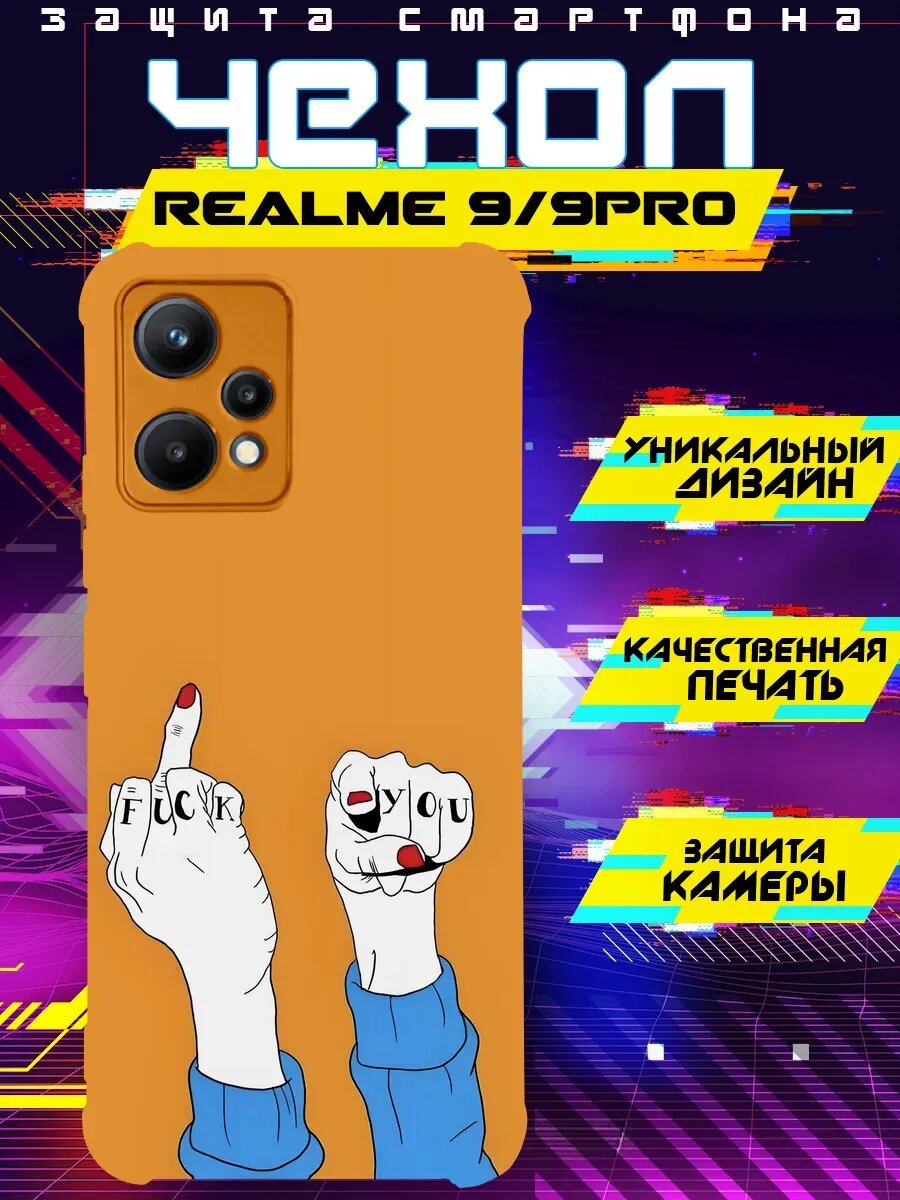 Чехол на REALME 9/9PRO силиконовый с принтом