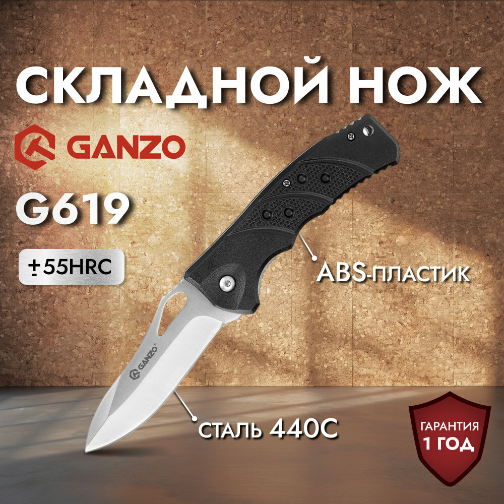 Нож складной туристический G619