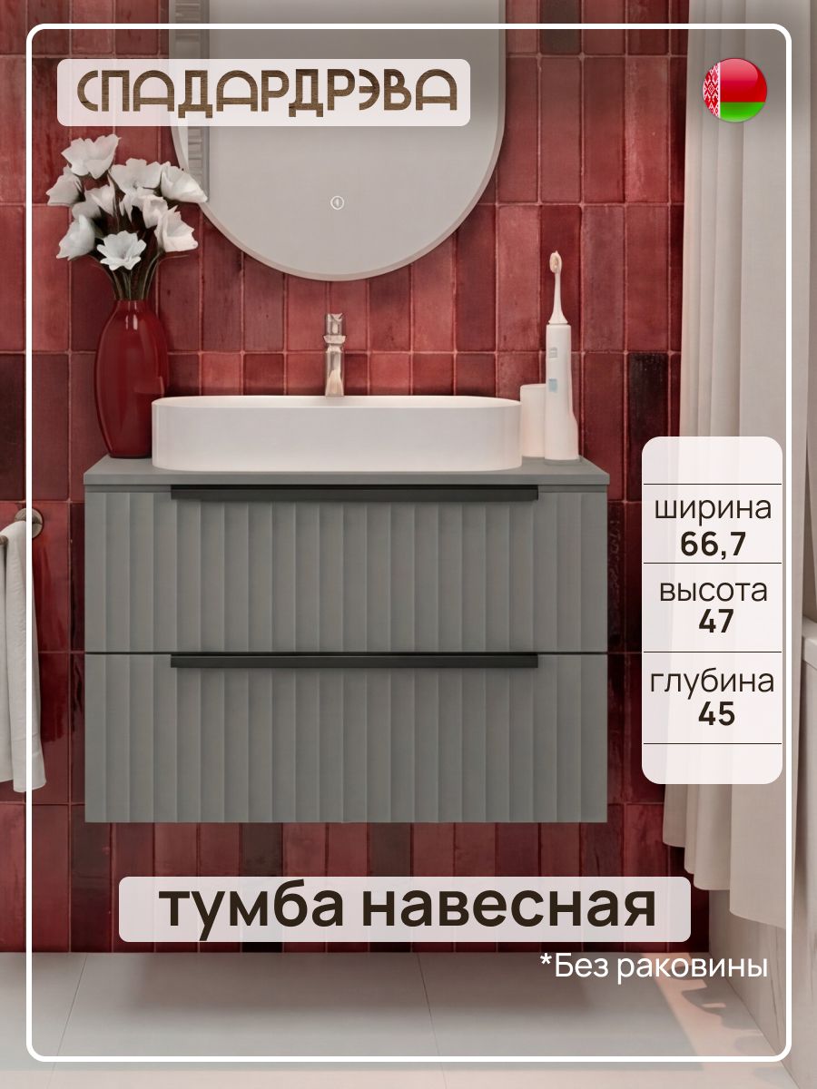 Тумба подвесная под раковину в ванную с выдвижными ящиками, 70 см, Серая VITTO, МДФ, СпадарДрэва