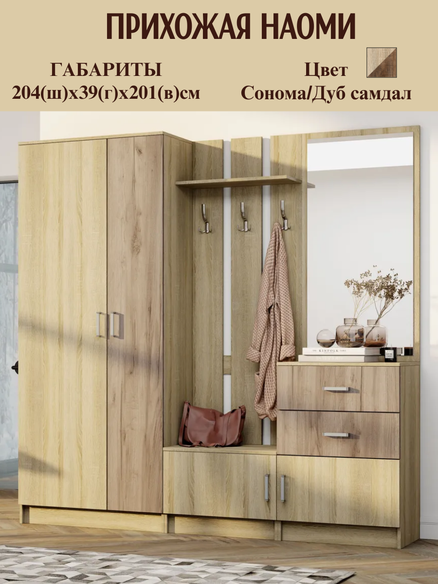 Прихожая Наоми с зеркалом, штангой, ящиками, ширина 204 см, ЛДСП, 204(Ш) х 39(Г) х 201(В) см.