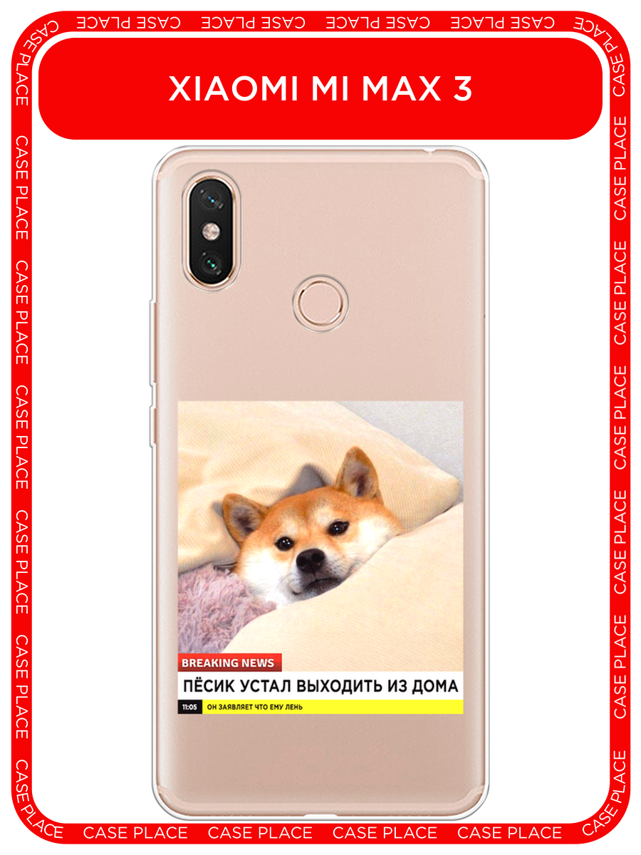 Чехол на Xiaomi Mi Max 3 / Сяоми Ми Макс 3 с принтом Уставший песик, прозрачный