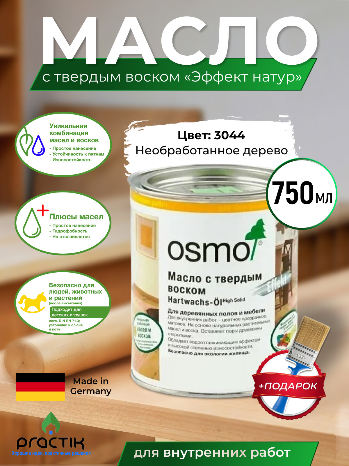 Масло с твердым воском цветное 0,750л, Прочность и устойчивость к истиранию, Защита и декоративная отделка, Безопасно, натуральное сырье, Эффект натур 3044 Цвет необработанной древесины, прозрачное