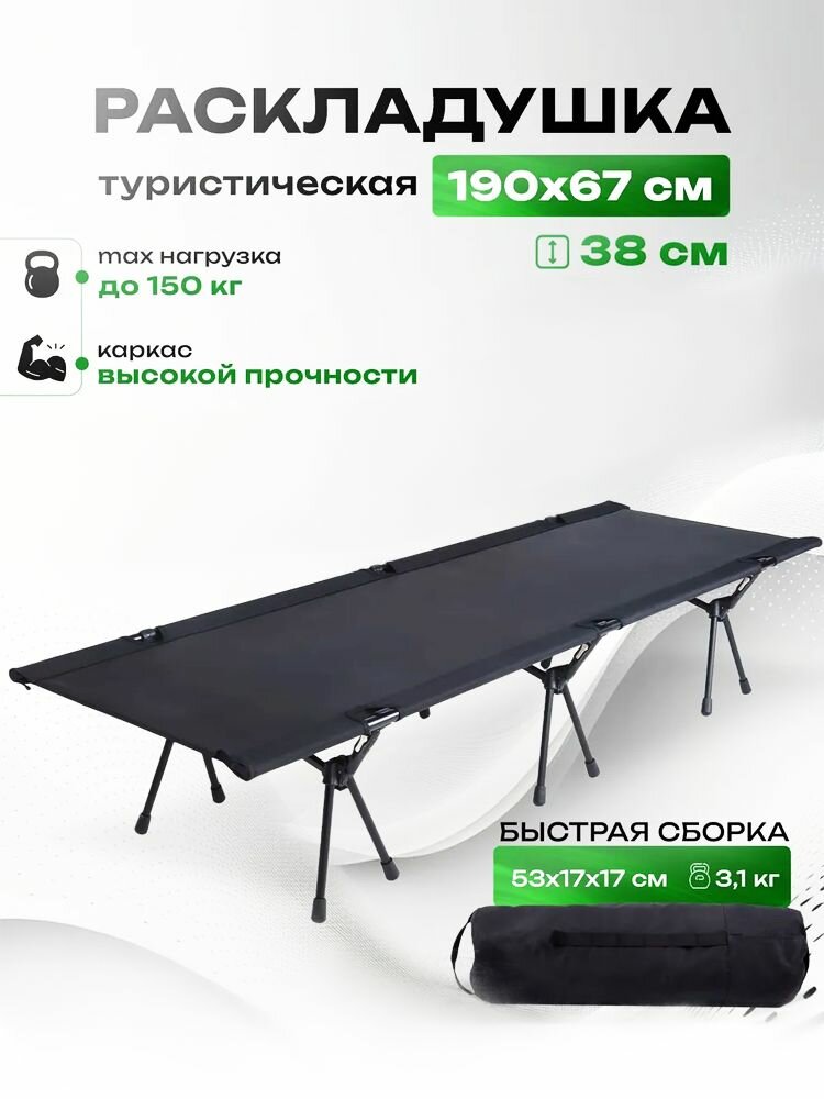 Кровать туристическая, 190x67x38 см, чёрно-белая, складная, максимальная нагрузка 150 кг