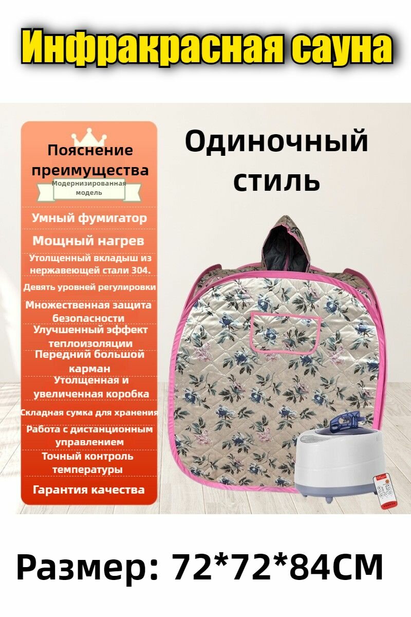 Инфракрасная бытовая складная сауна и парилка (частный СПА-центр)