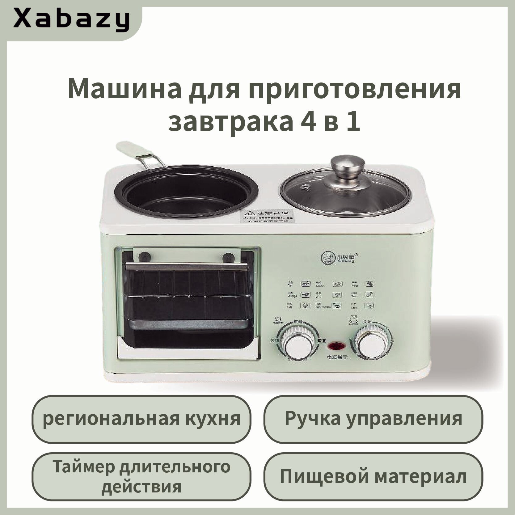Мини-печь Xabazy-Машина для завтрака 4 в 1 / и электрическая пароварка, и электрическая плита, и электрическая сковорода, и электрическая духовка, и все в одном / может использовать эти функции одновременно, зеленый