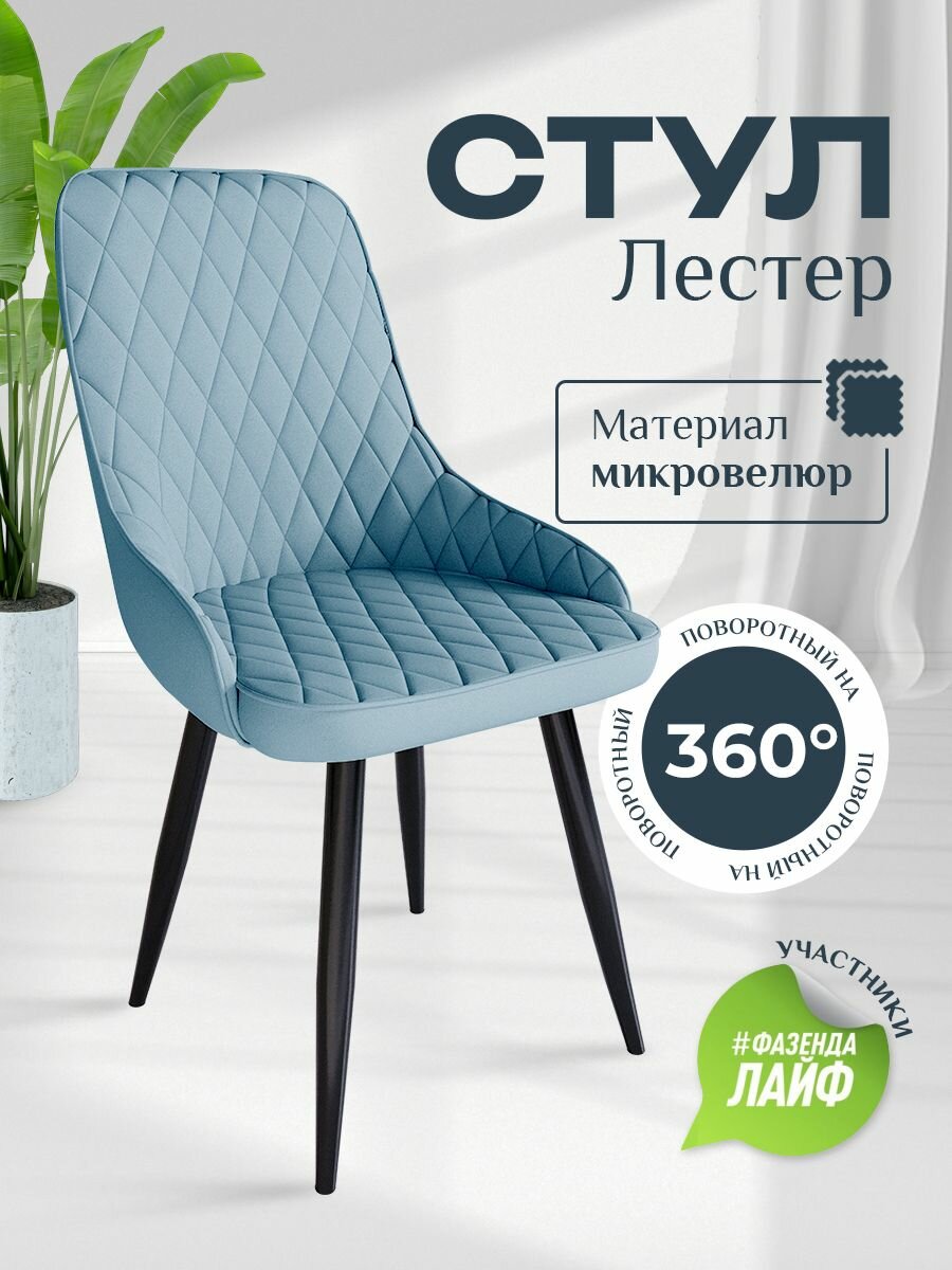 Стул мягкий велюровый поворотный крутящийся вращающийся