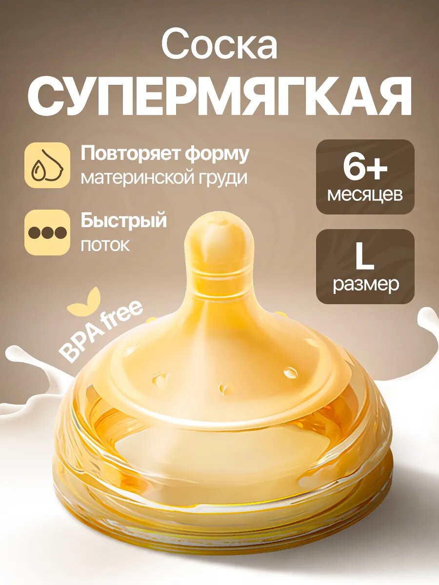 Соска BirthStory, для стеклянных бутылочек, анатомическая, силикон, L, 6+ месяцев