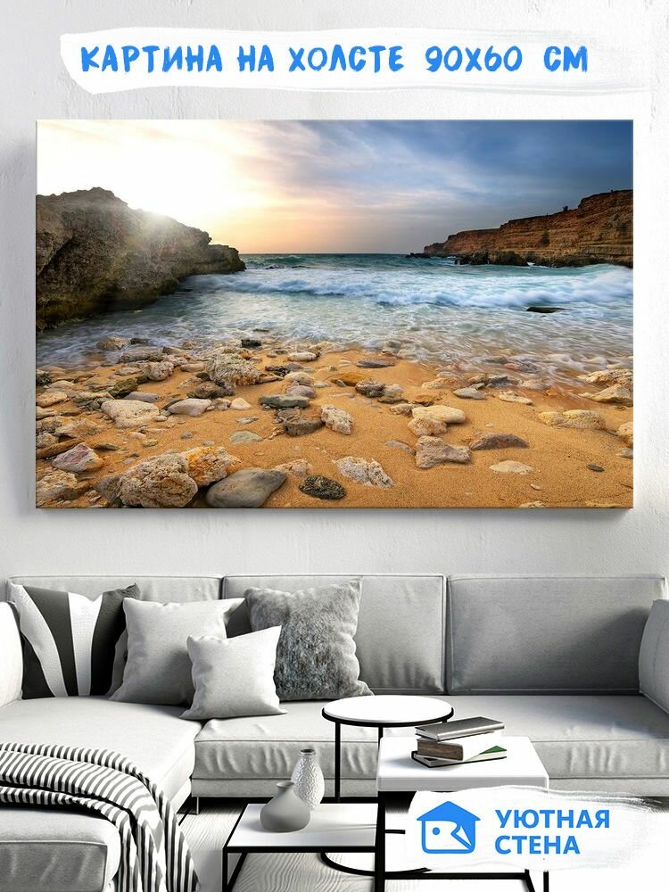 Картина на натуральном холсте Уютная стена "Море и скалы на рассвете" 90х60 см