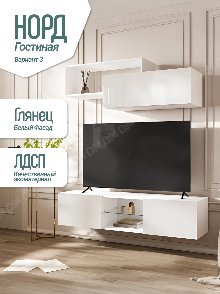 Стенка в гостиную "Норд" Вариант №3 в цвете Белый глянец, Белый, ЛДСП, Миф