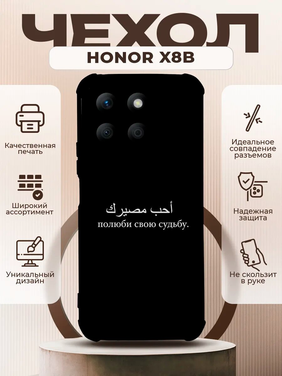 Чехол на HONOR X8B силиконовый с принтом Венгалби цитаты