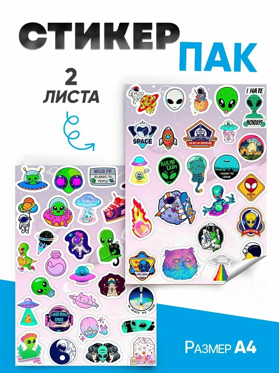 Набор виниловых стикеров и наклеек "Инопланетяне", 53 штуки/Набор виниловых стикеров и наклеек для телефона, ноутбука, ежедневника/2 шт А4