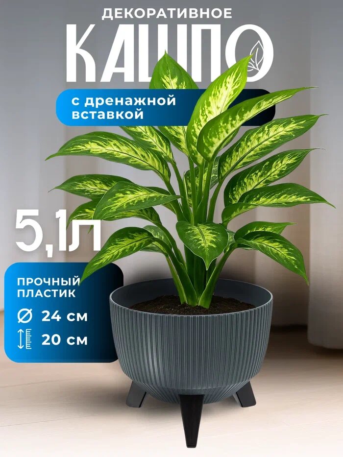 Декоративное кашпо Elfplast Vinto на ножках, с дренажной вставкой на 5.1литра.