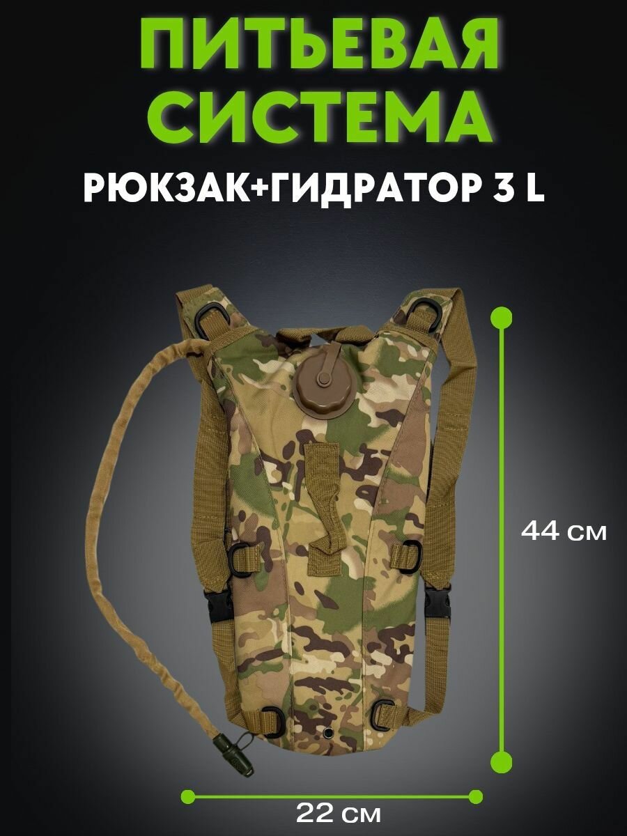 Рюкзак-гидратор