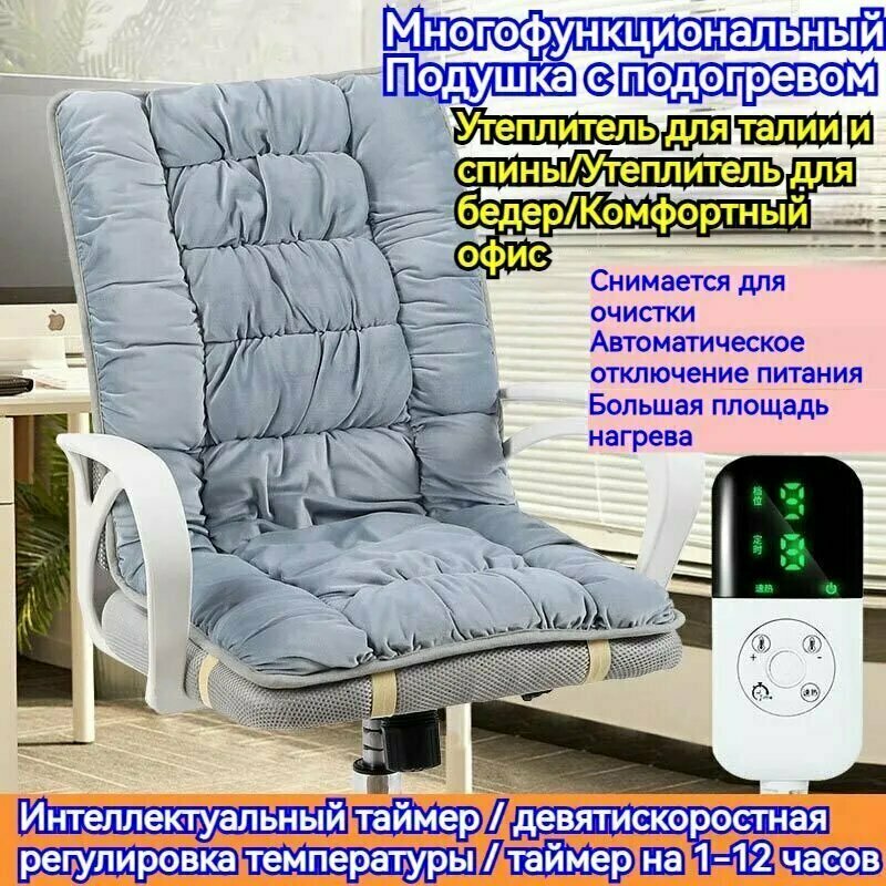 Подогрев подушек сидений, офисных кресел, подогрев спинки и общая генерация тепла