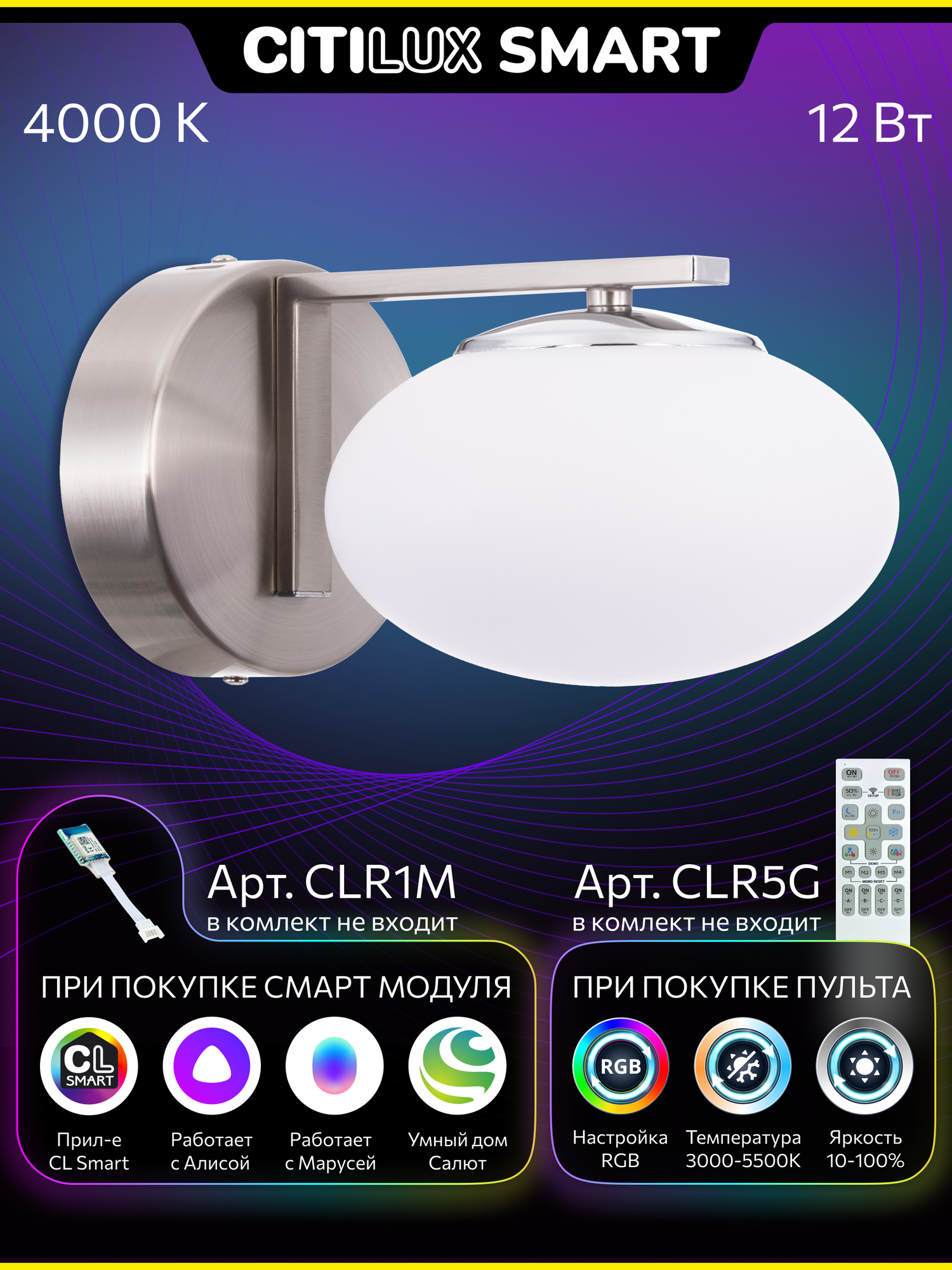 Citilux ATMAN SMART CL226B311 Бра светодиодное Матовый Хром, 12вт.