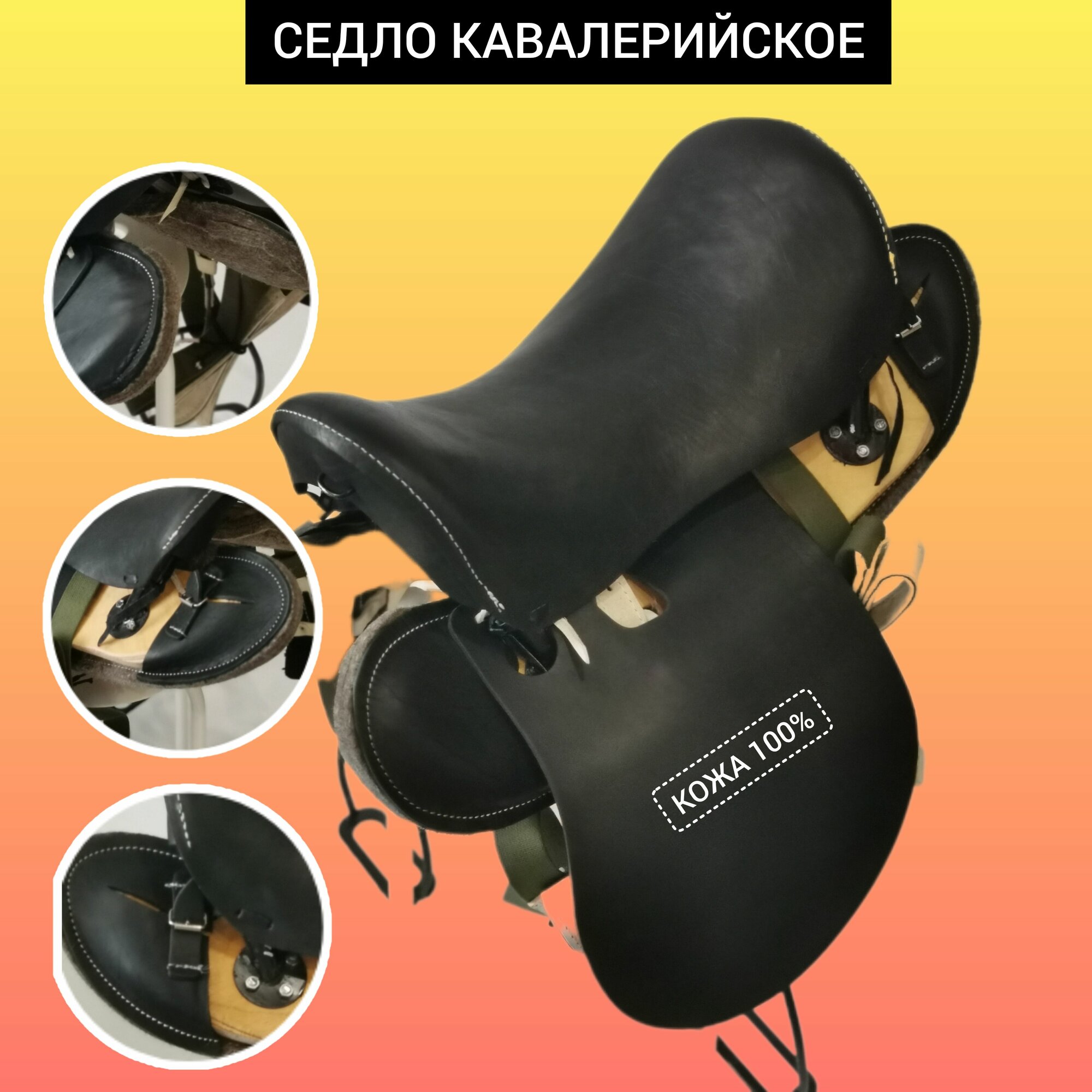 Кавалерийское седло, натуральная кожа, черное