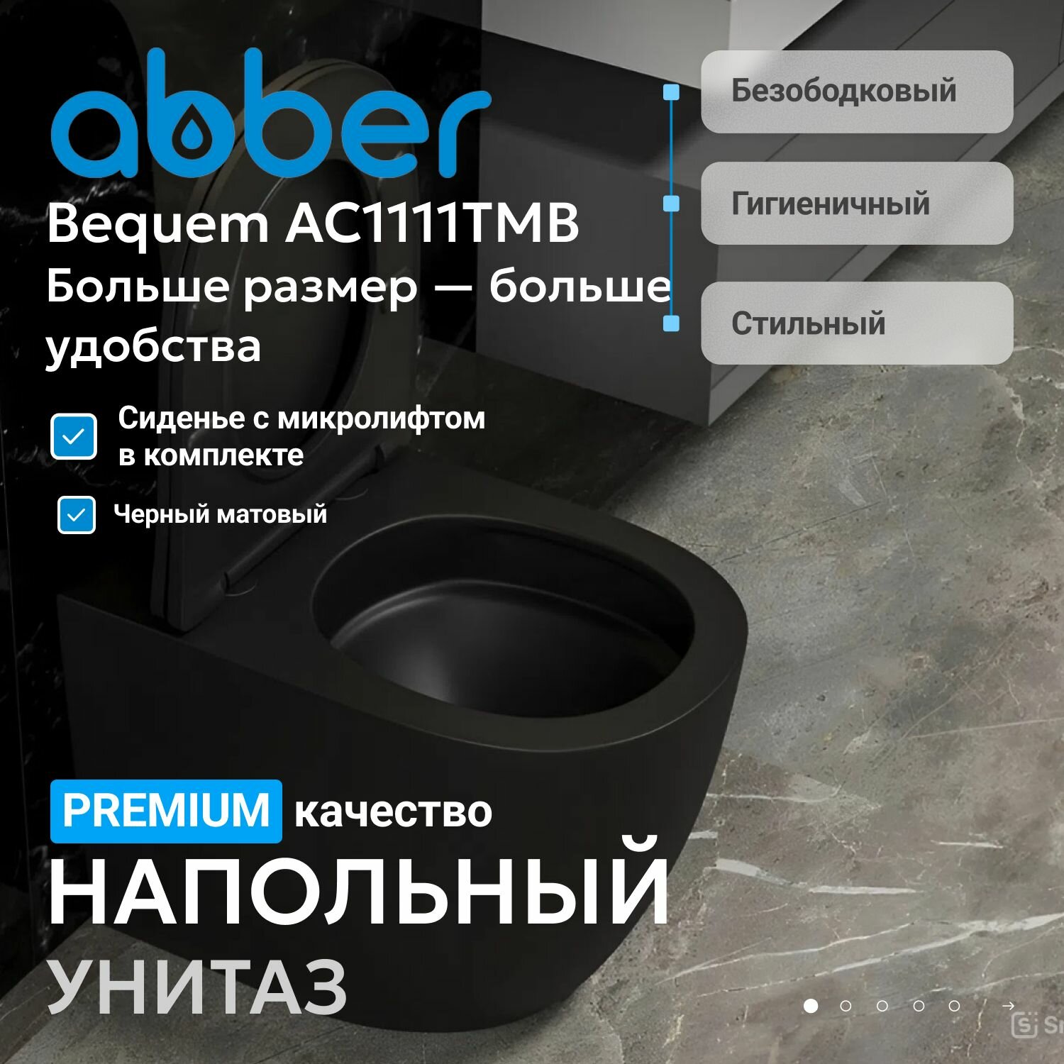 Унитаз ABBER Bequem AC1111TMB приставной черный матовый, безободковый, смыв торнадо