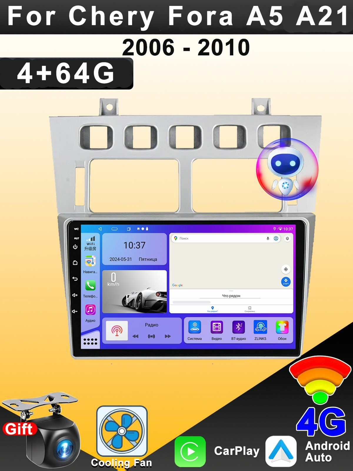 Магнитола для Chery Fora A5 A21 2006-2010, Автомагнитола для Чери Фора А5 А21 ,4G Android 4+64GB 2din Мультимедиа Bluetooth FM WIFI Автомобильный