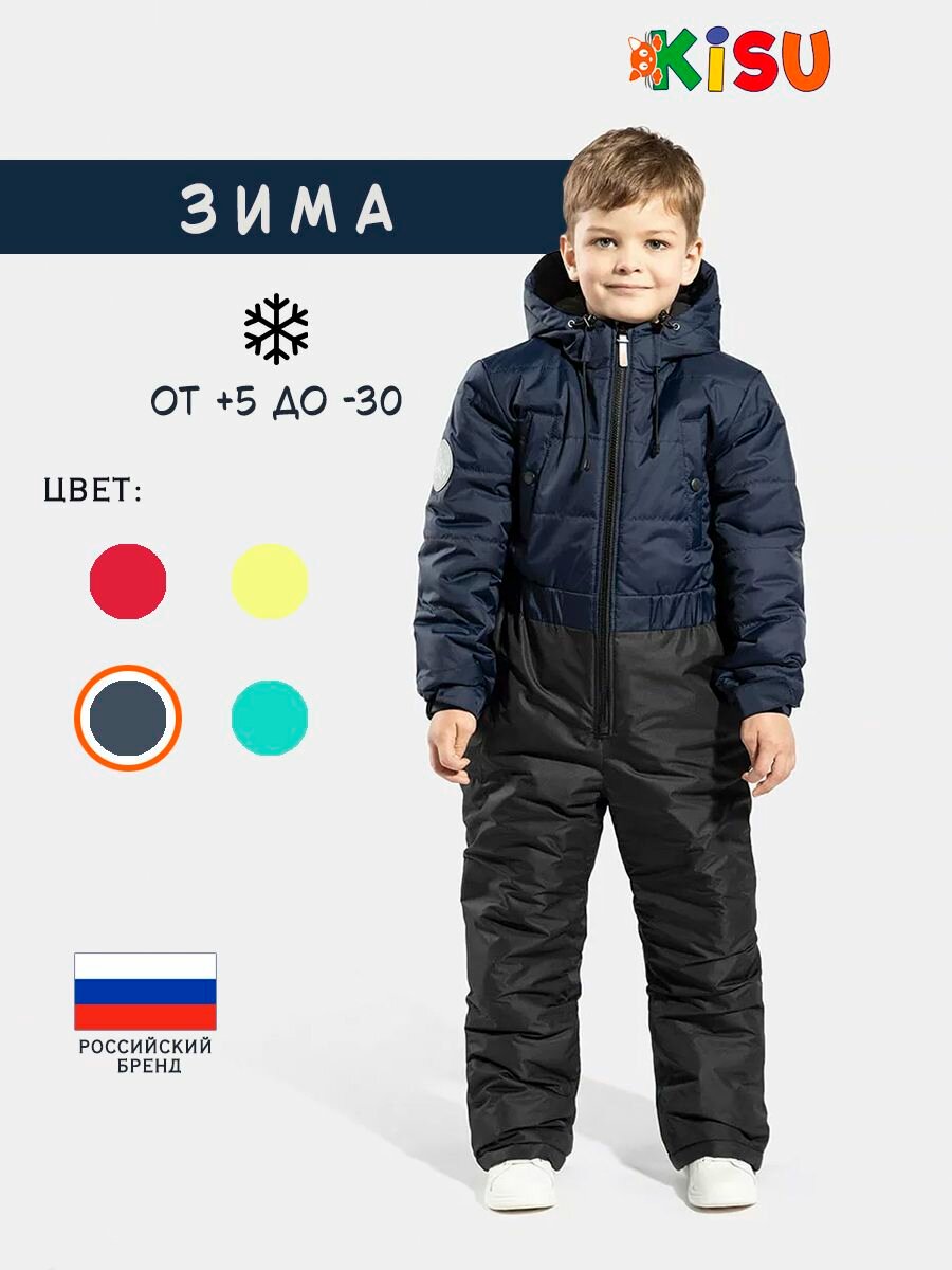 Комбинезон утеплённый