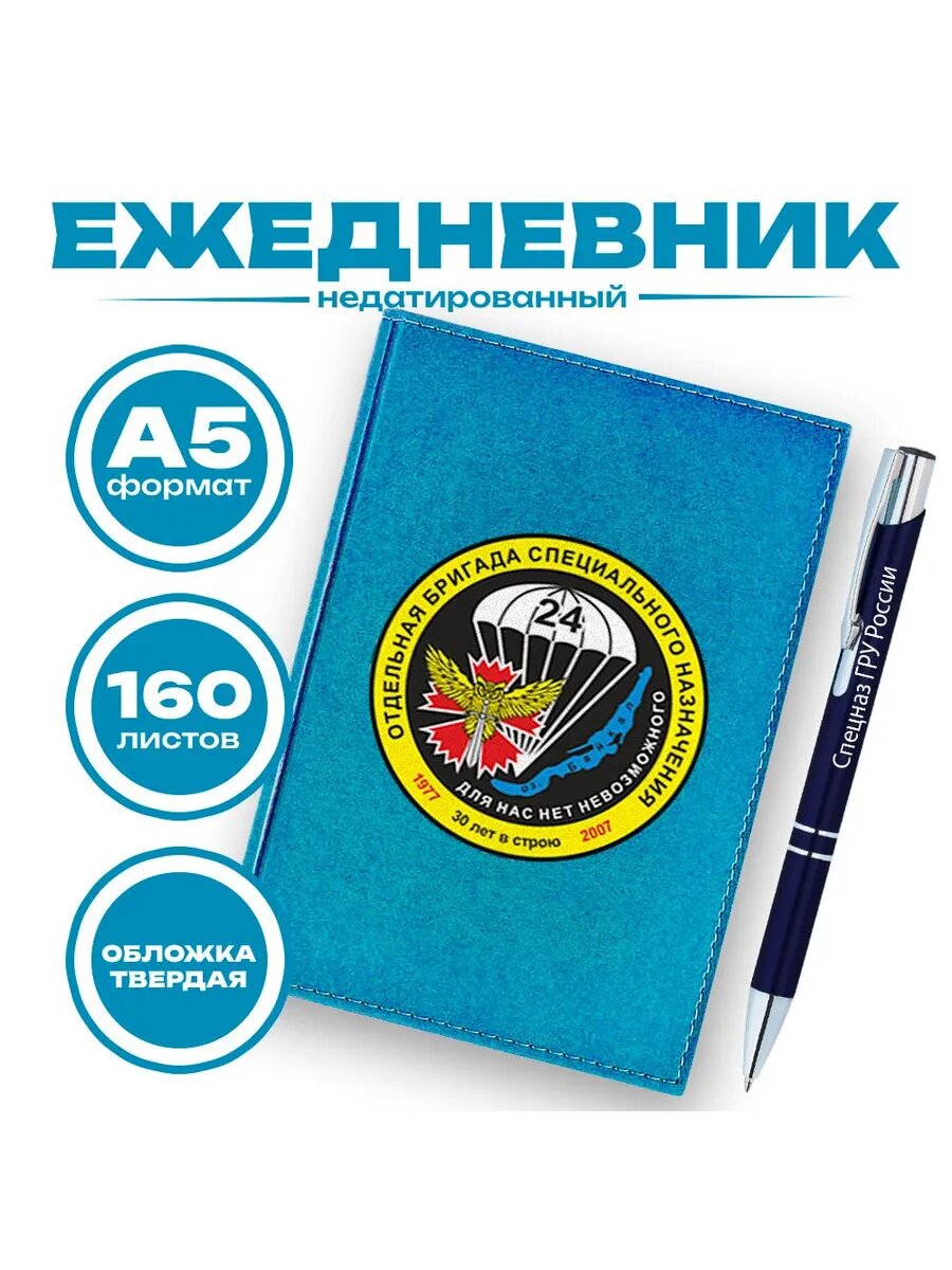 Ежедневник и ручка Воздушно десантные войска РФ