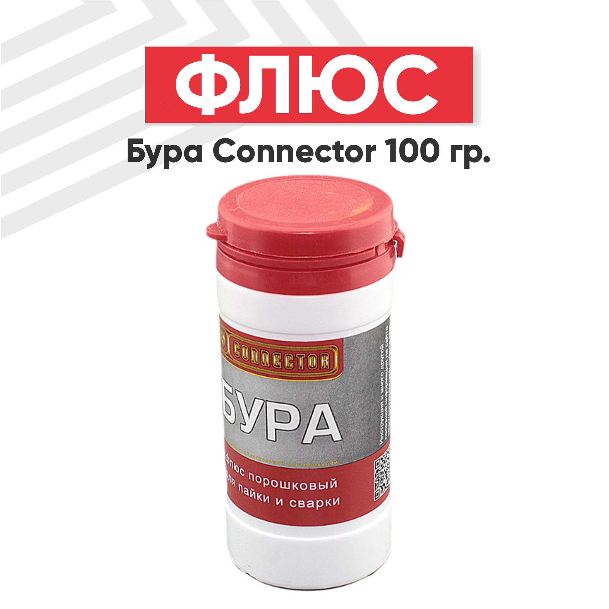 Флюс Бура Connector 100 гр.