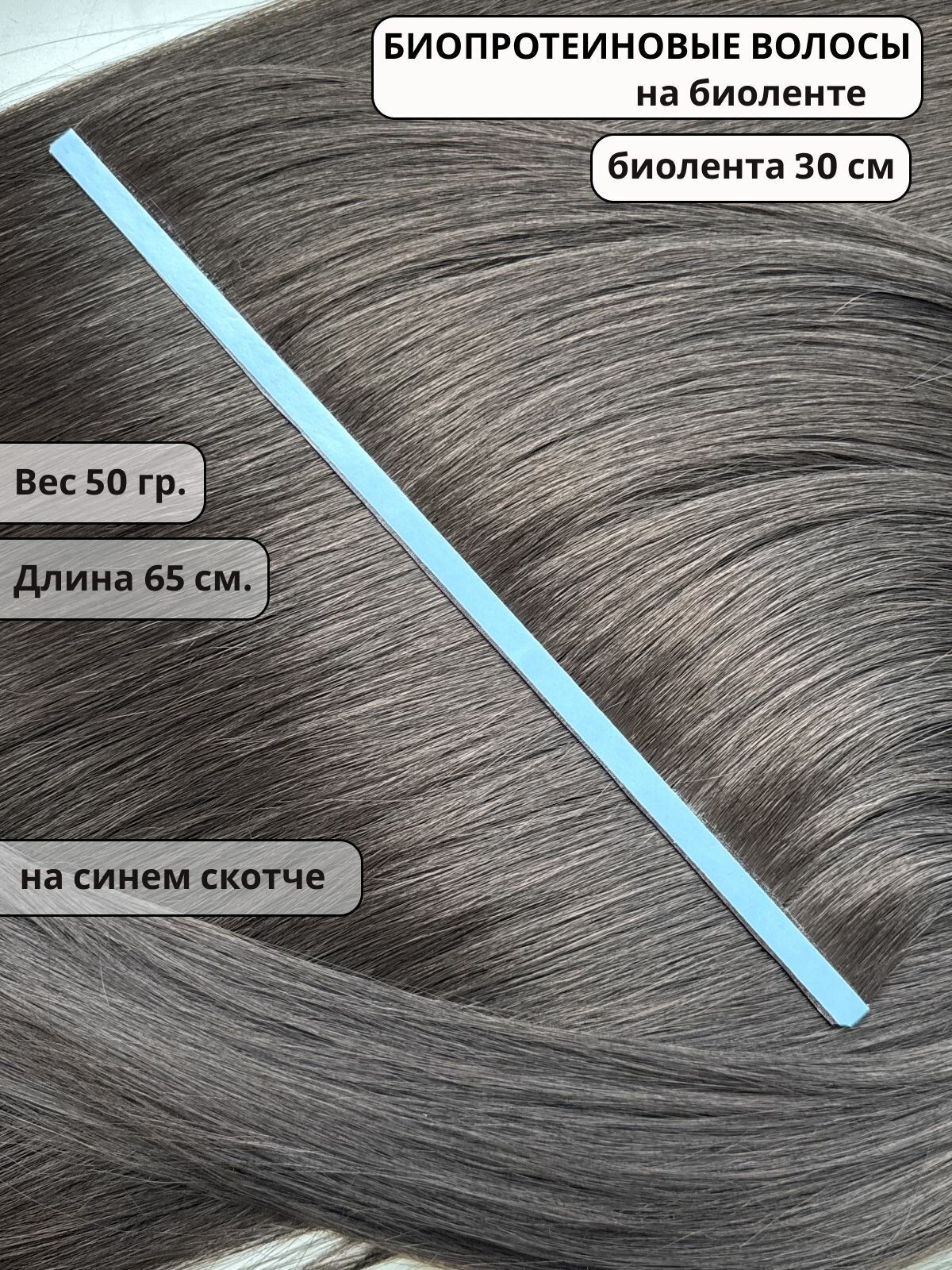 Волосы для наращивания