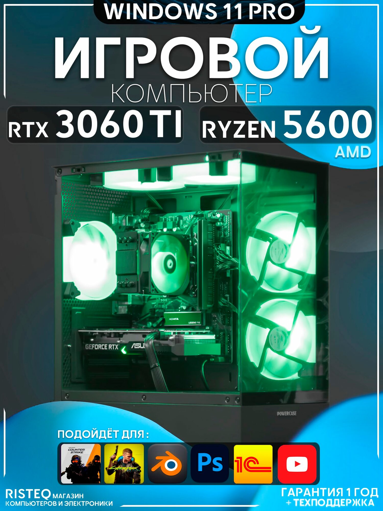 Игровой компьютер Ryzen 5 5600, RTX 3060 Ti 8GB, SSD 256GB, 16GB DDR4, БП 600W, Black Basic Aqua
