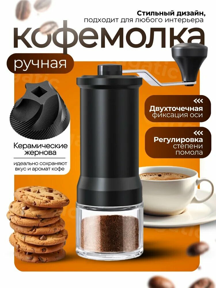 Кофемолка жерновая, ручная, нержавеющая сталь, съемная ручка, 1 порция, 30 мл