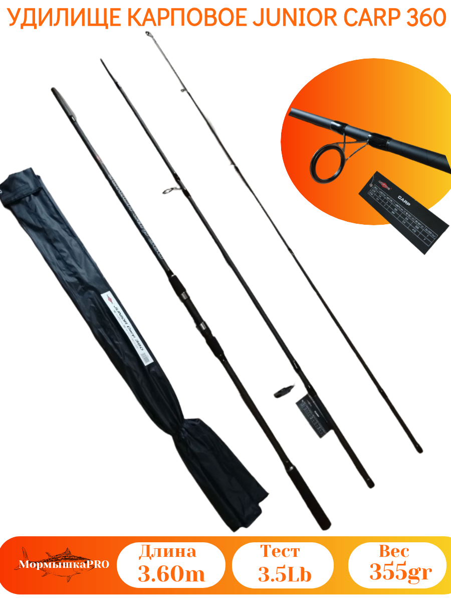 Удилище "JUNIOR CARP", карповое, 3-частное, штекерное, длина 3,6 м, черное