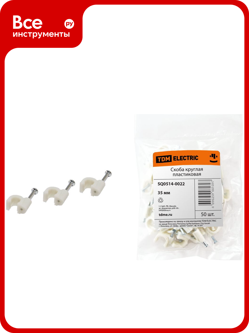 Круглая пластиковая скоба 35мм, 50шт TDM ELECTRIC SQ0514-0022