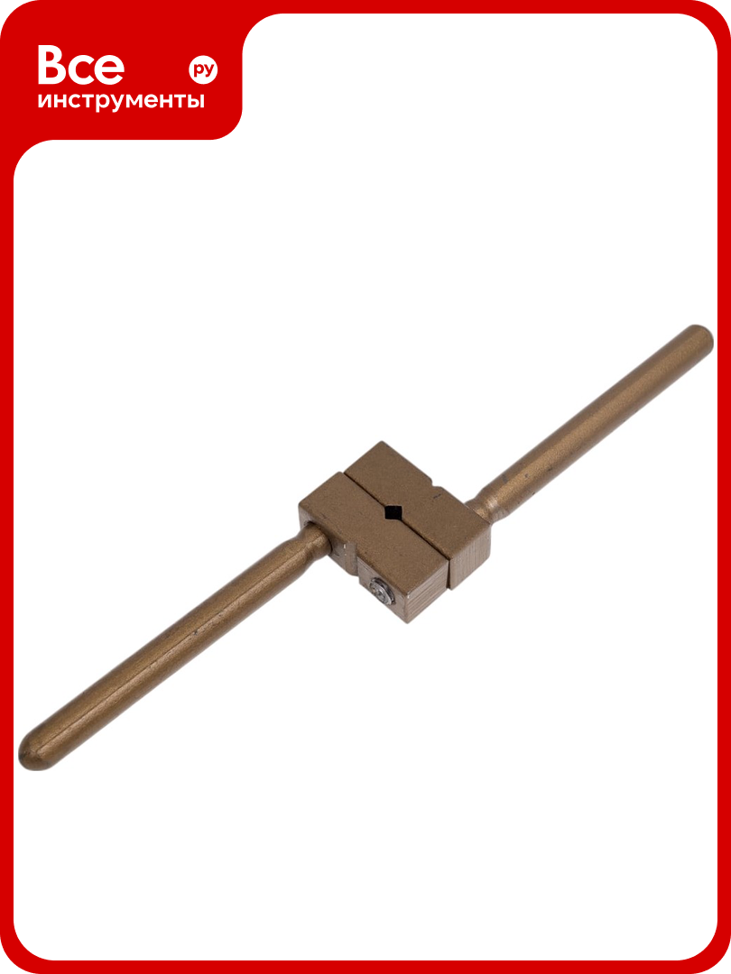 Вороток для метчиков ИПК М5-М22 Р vorotokM5-M22R, из качественной стали
