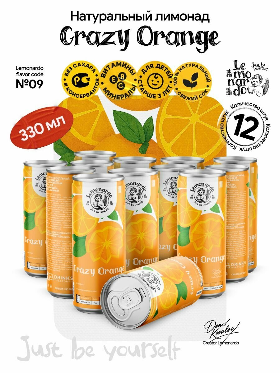 Lemonardo Натуральный лимонад без сахара Апельсин, 12 шт х 330 мл