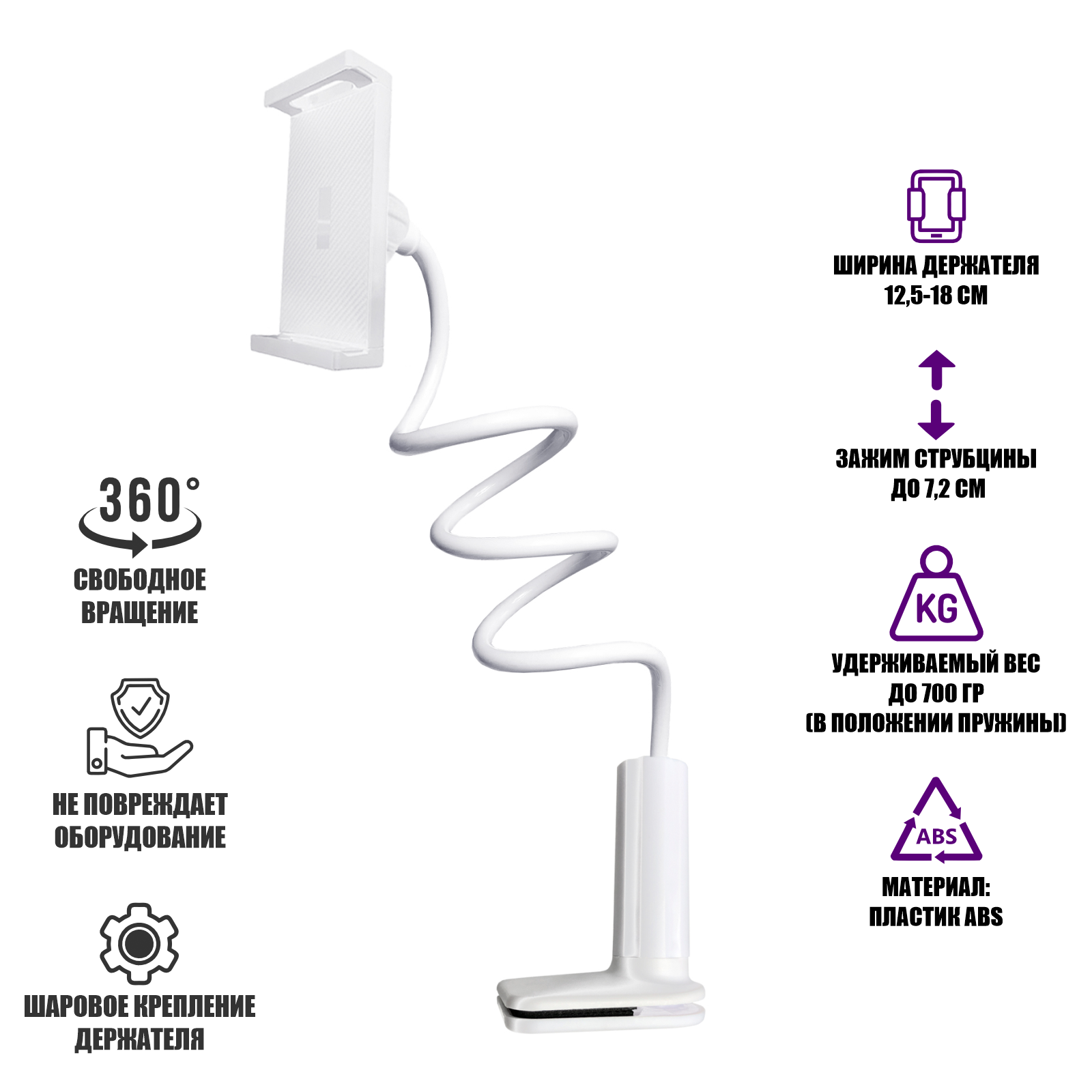 Подставка для планшета шириной до 25 см на гибком креплении с пластиковым зажимом, цвет белый