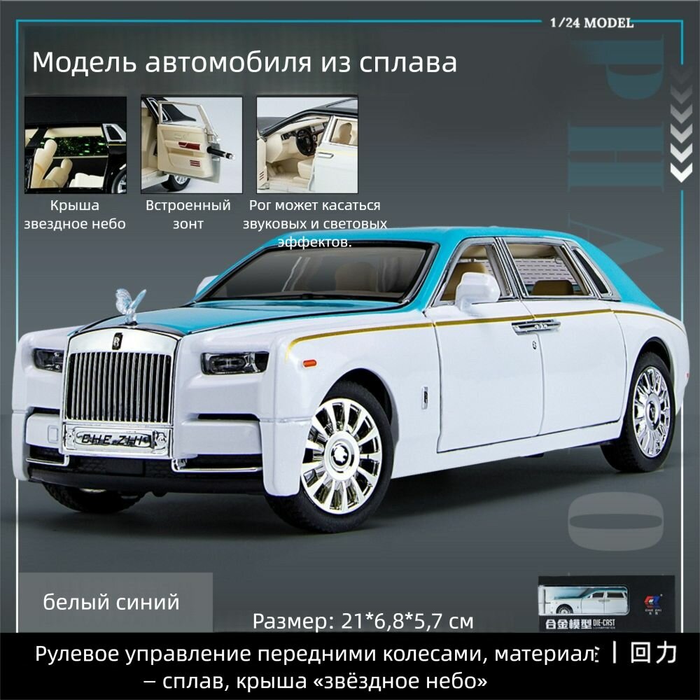 Металлическая модель Rolls-Royce Phantom 1:24 (детская игрушка)