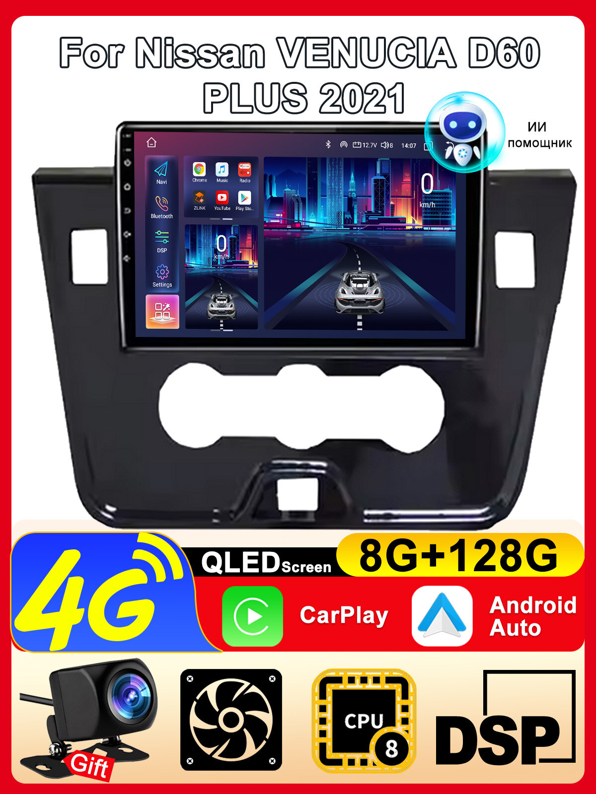 X-REAKO 9-inch Андроид 13 Магнитола для Nissan Venucia D60 Plus 2021 8/128GB 8-ми ядерный процессор, QLED экран, DSP, 4G, WiFi, 2 DIN , Интеллектуальное Охлаждение