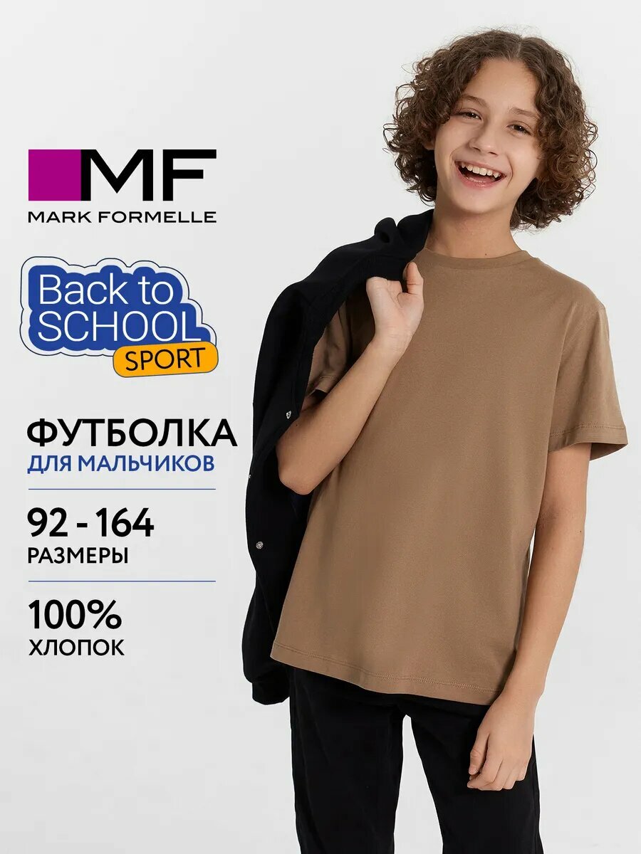 Футболка Для мальчиков