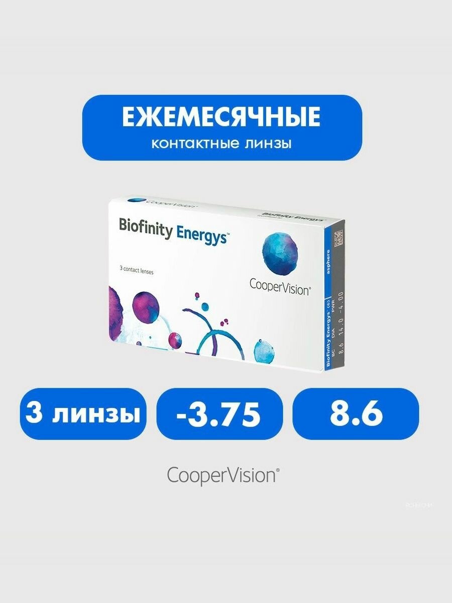 Biofinity Energys (3 линзы), 8.6, -3.75