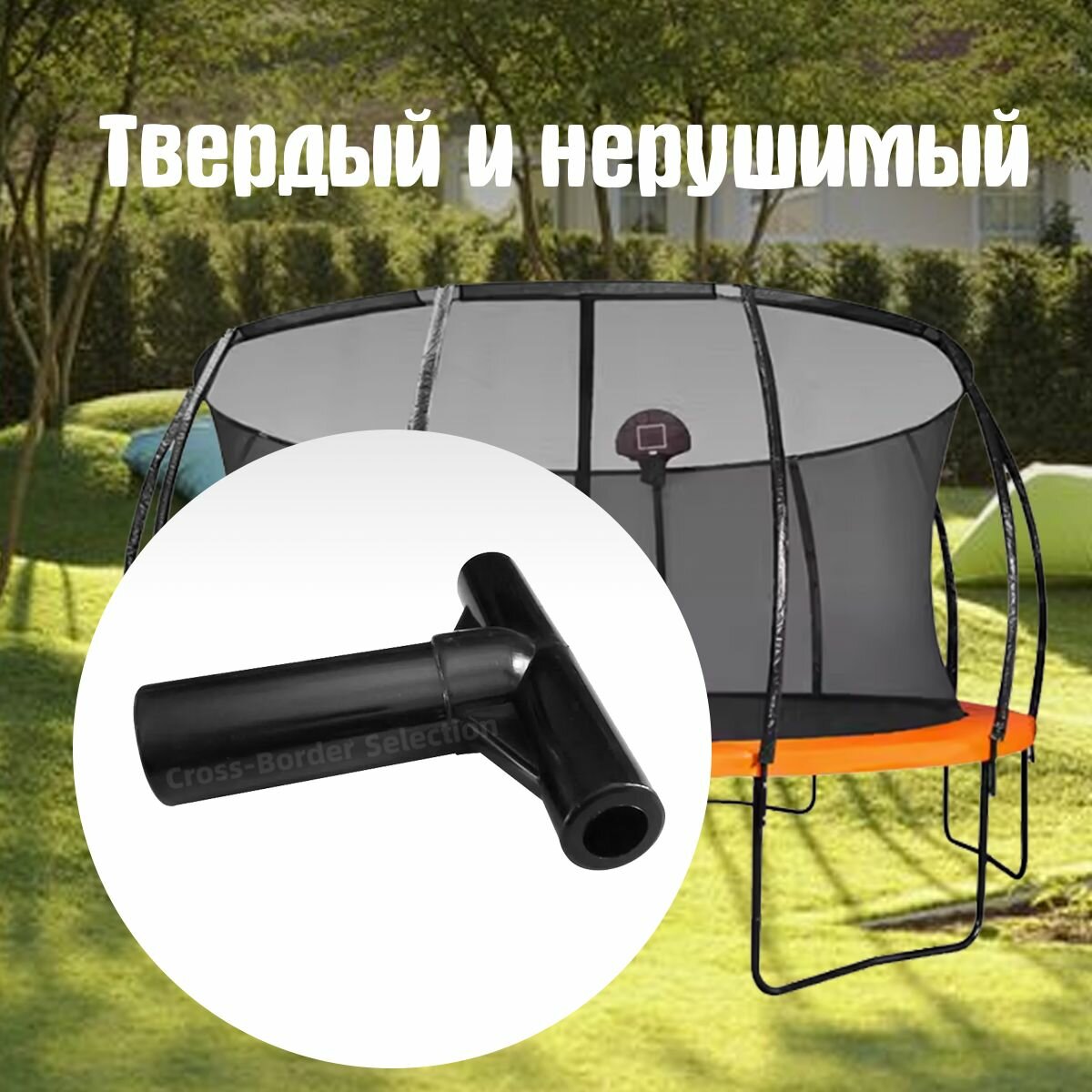 Крепления для батута — фото 1