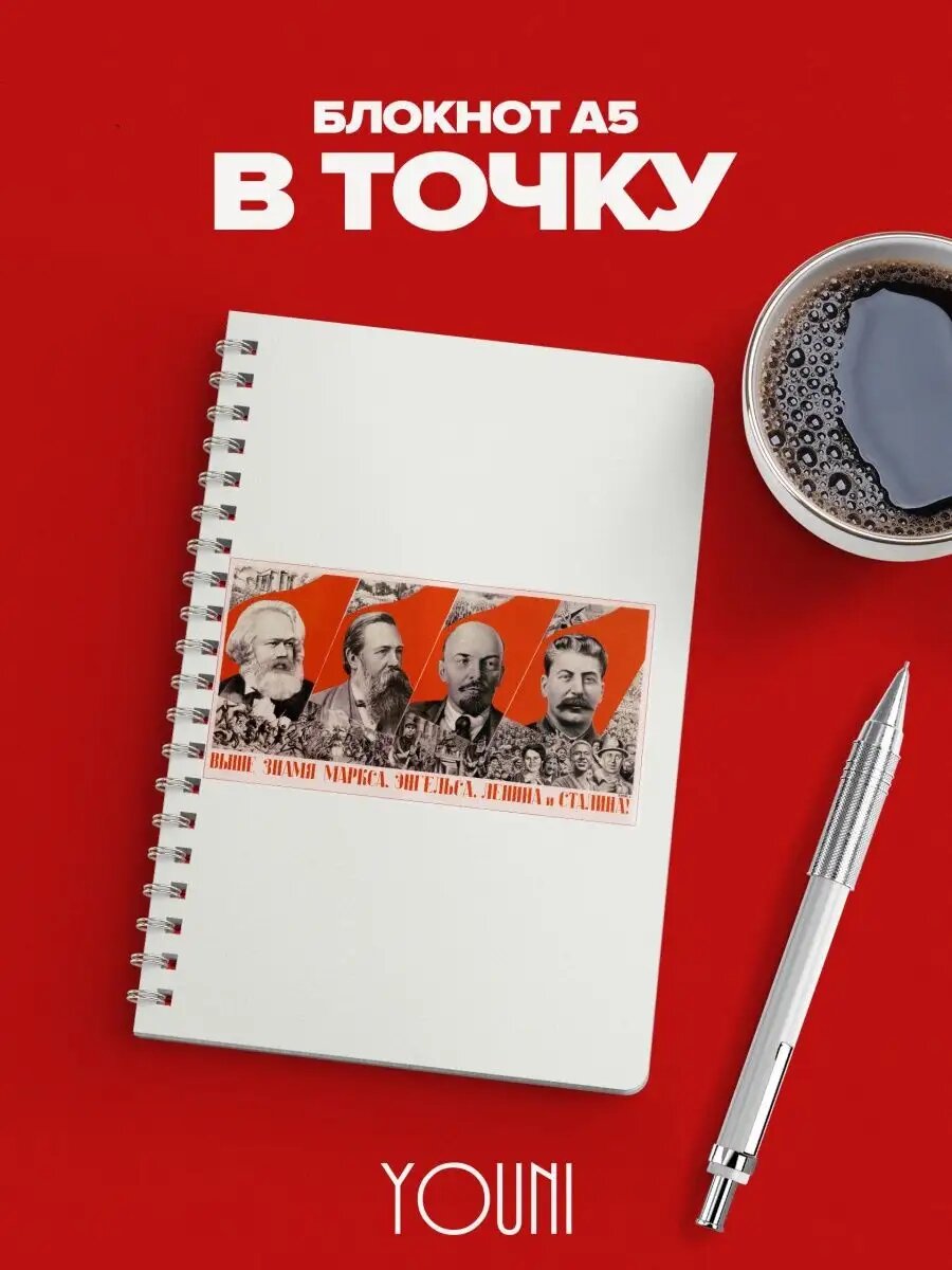 Блокнот в точку с плакатом СССР / Тетрадь 48 листов СССР 50 листов, обложка с матовой ламинацией