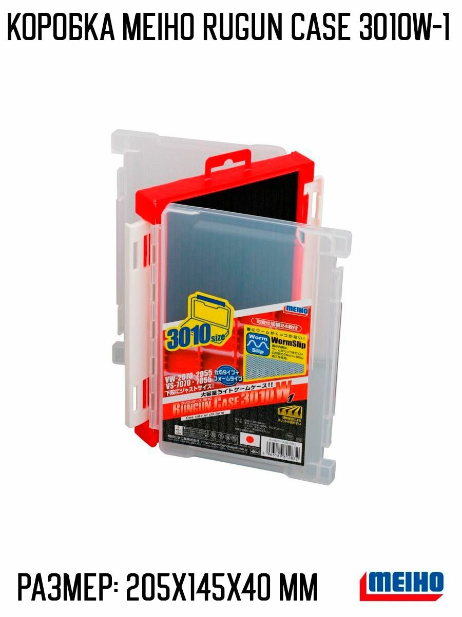 Коробка Meiho Rungun Case 3010W-1