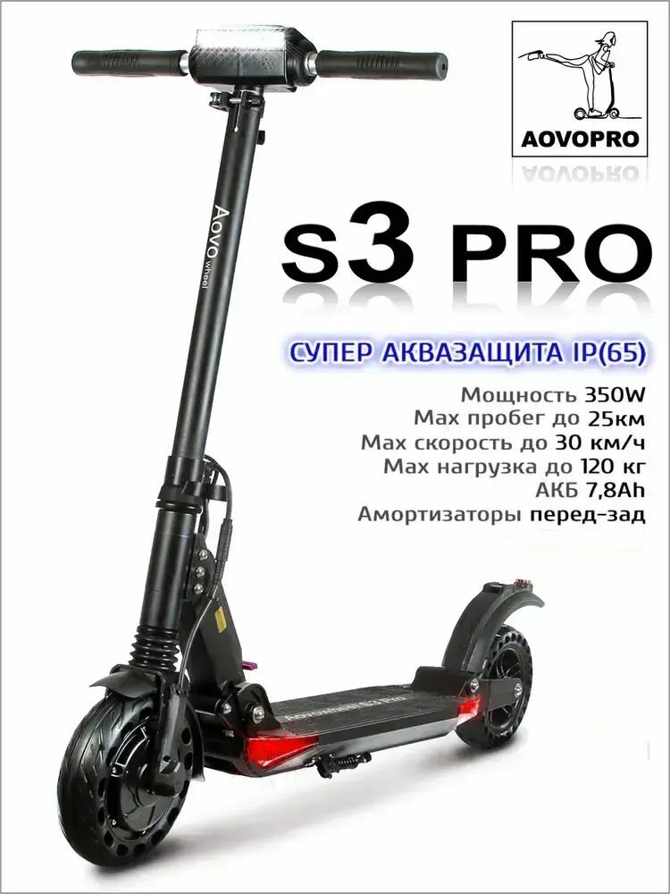 Электросамокат ES-AOVOPRO, черный