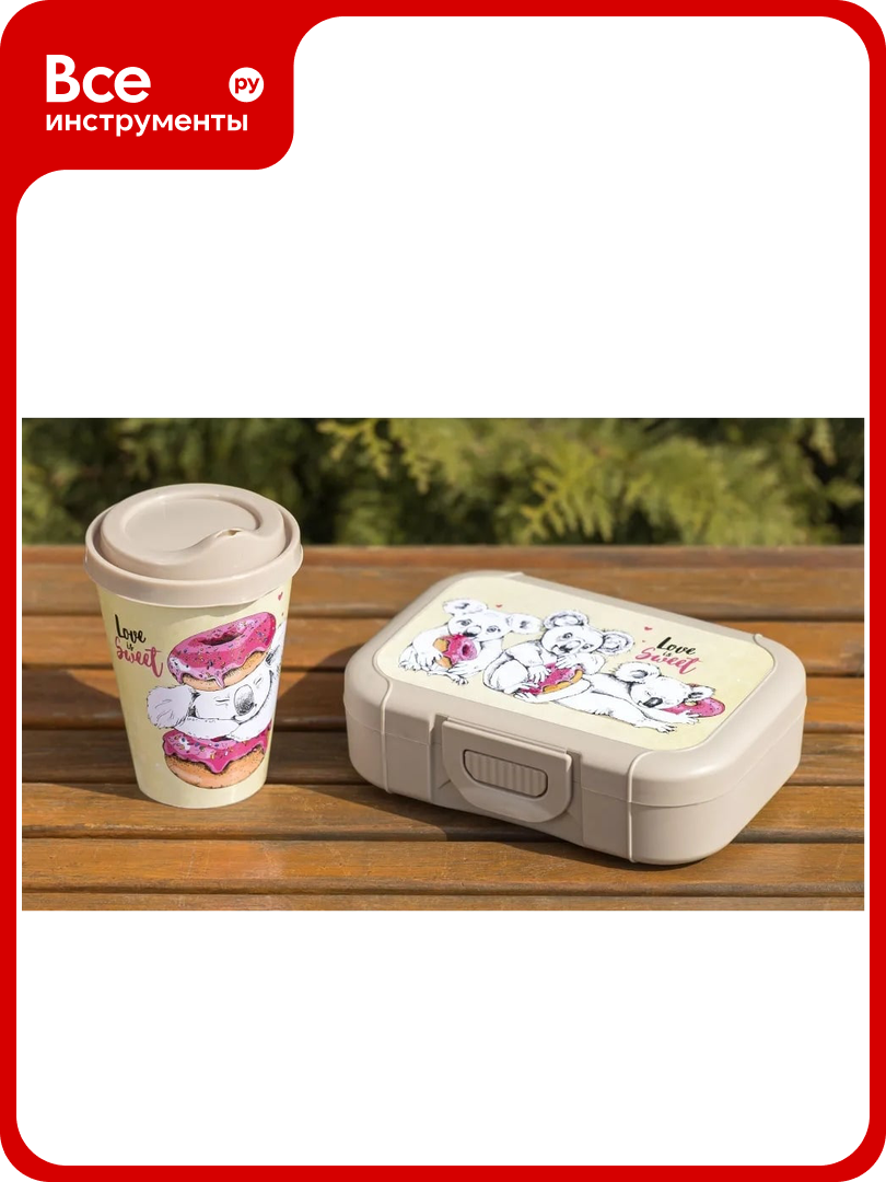 Набор Idiland стакан "IZI-GO" с крышкой, 420 мл, с декором + ланч-бокс 0.85 л, с декором, бежевый 241113727/01