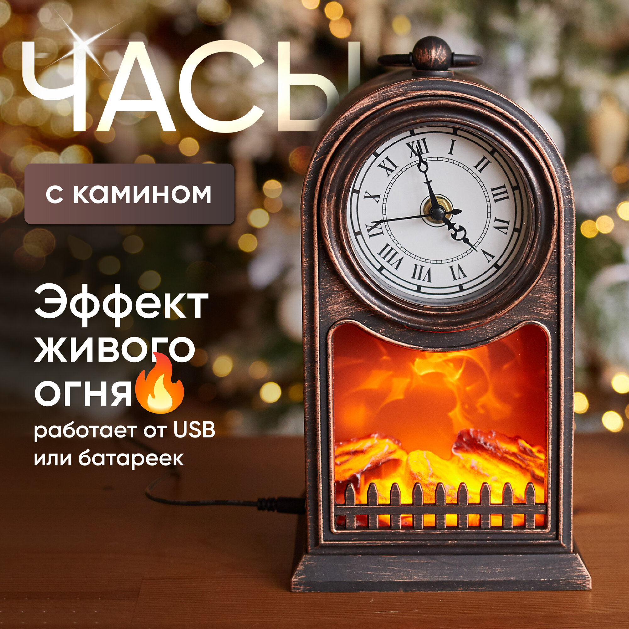 Декоративный камин ночник USB Старинные часы с эффектом живого огня