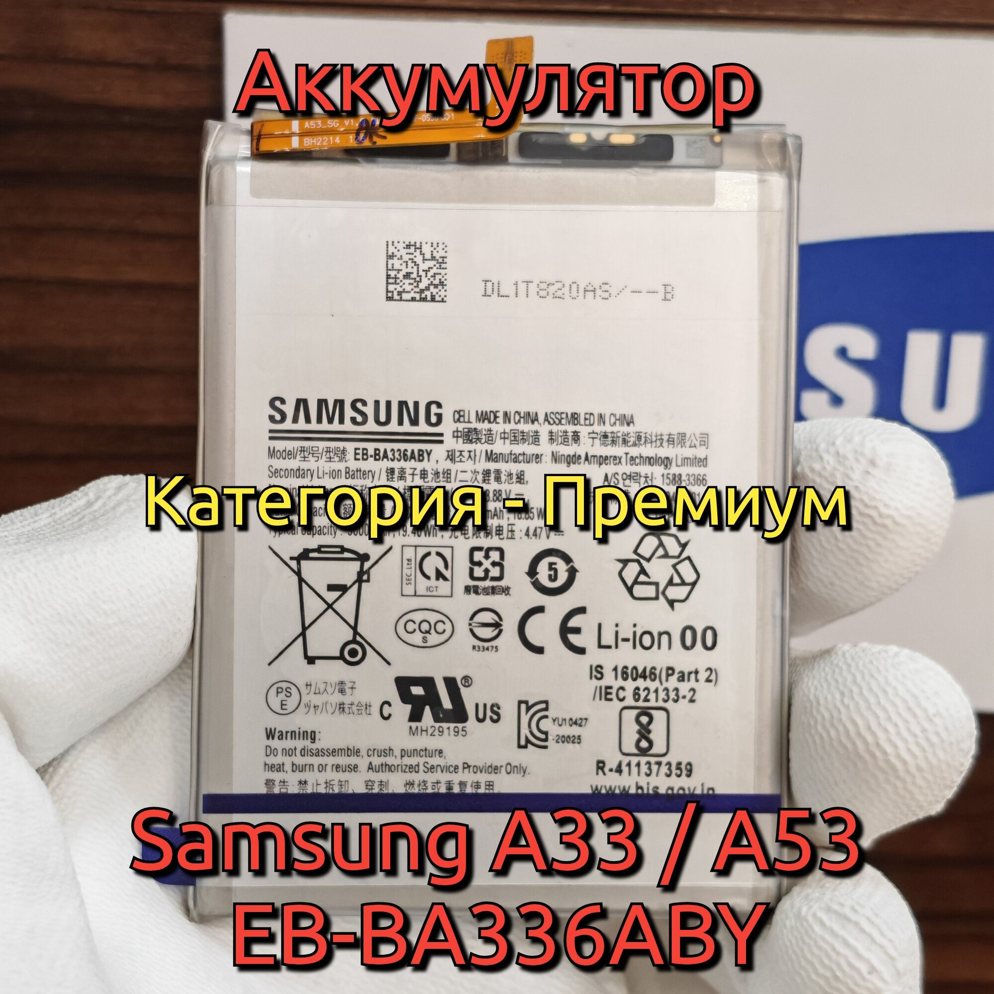 Аккумулятор для Samsung Galaxy A33 / A53 (EB-BA336ABY) Категория: "Премиум качество" АКБ 5000mAh Li-ion Polymer