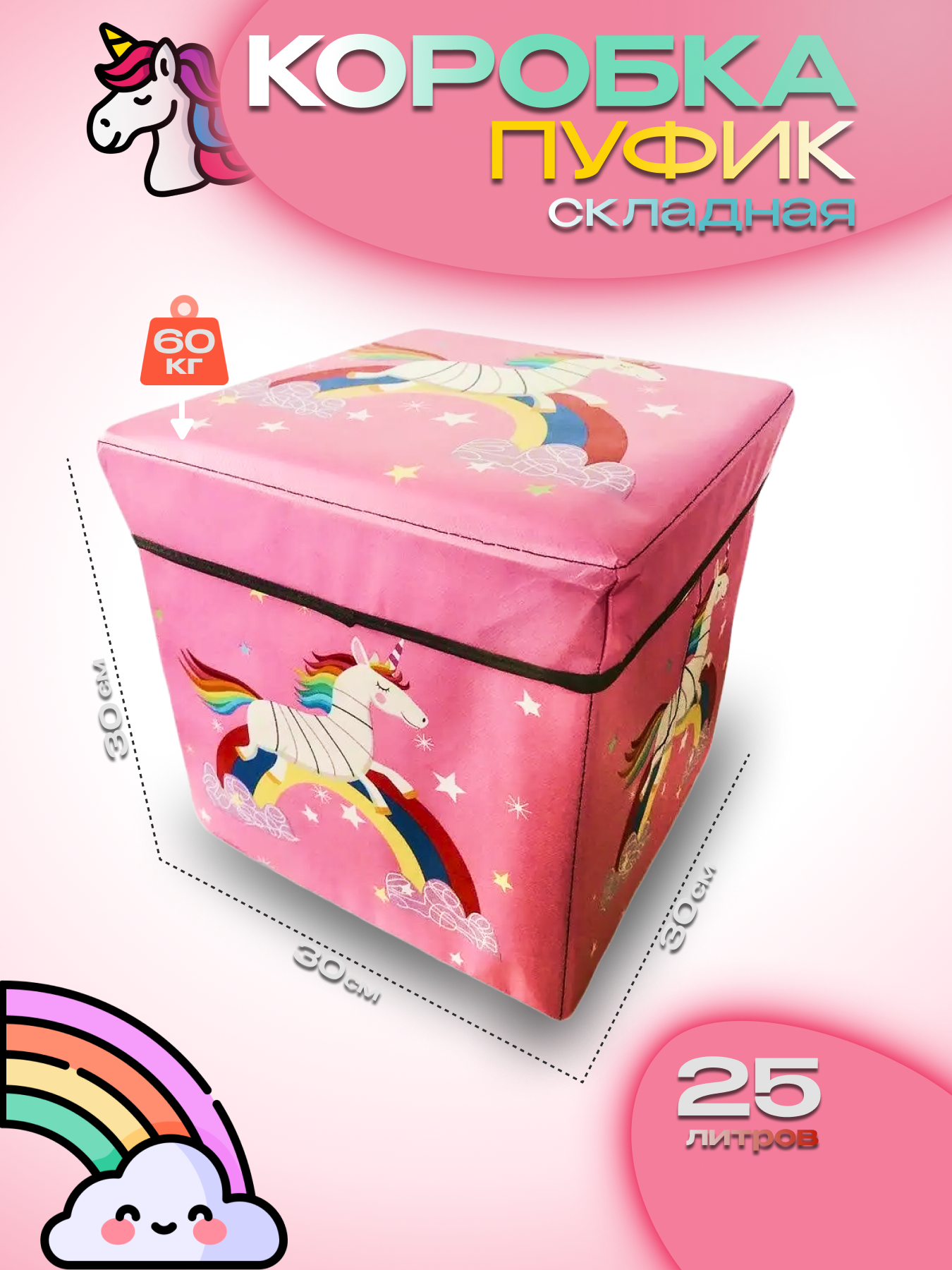 Коробка-пуфик, складная, для хранения игрушек, вещей