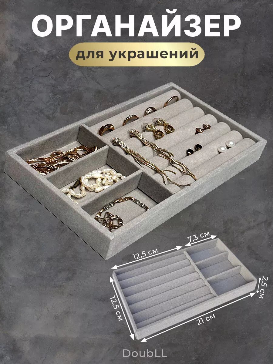 Органайзер для украшений и бижутерии, для колец