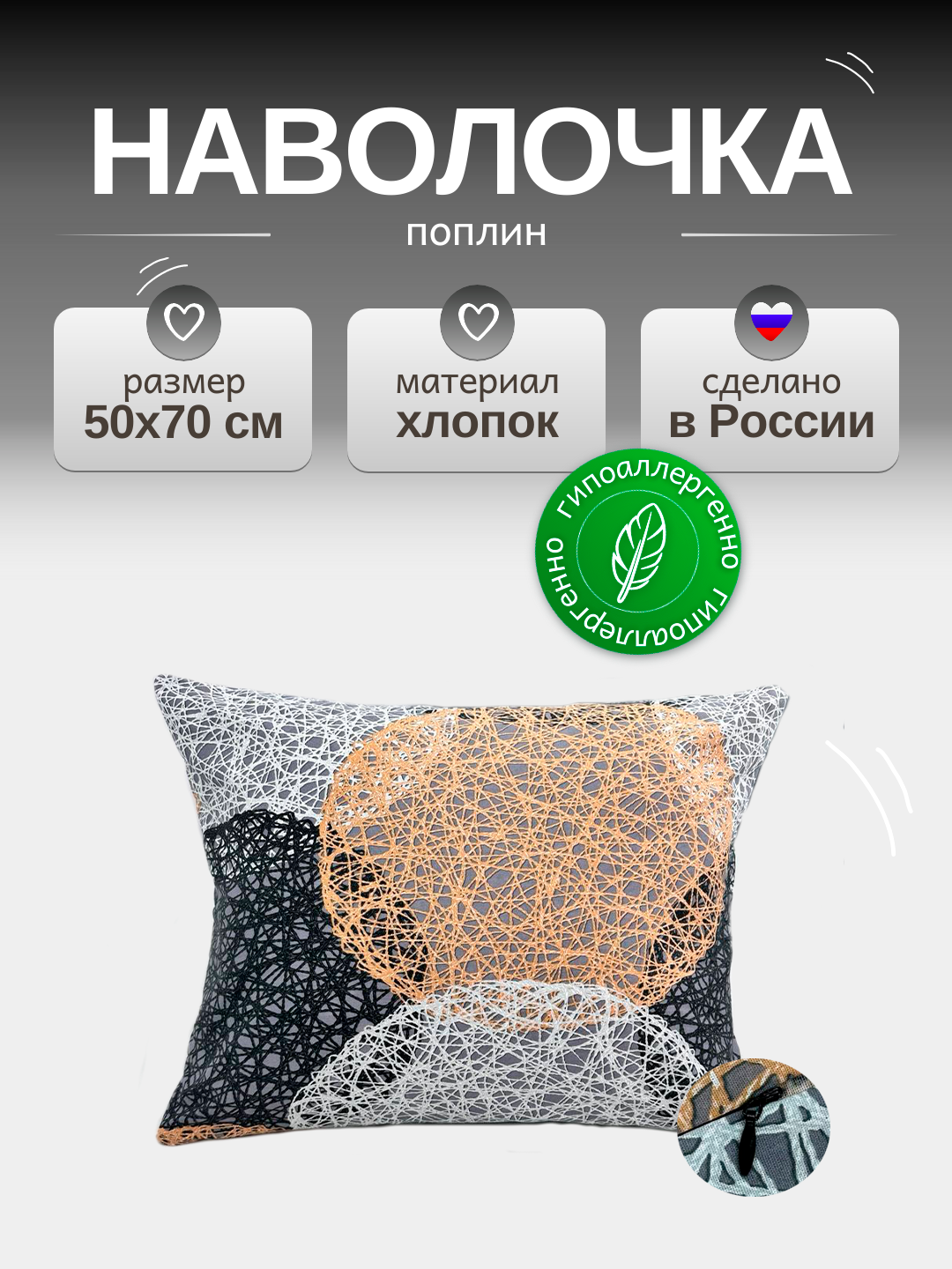 Наволочка 50х70 см на молнии, Поплин от бренда YAFETEX