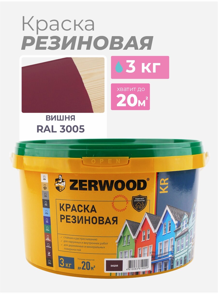 Краска резиновая ZERWOOD KR (3 кг.) - вишня