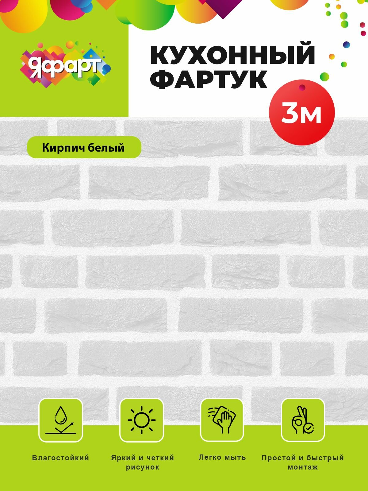 Кухонный фартук на стену (Декоративная панель с термопереводом) "Кирпич белый" 3000x600мм