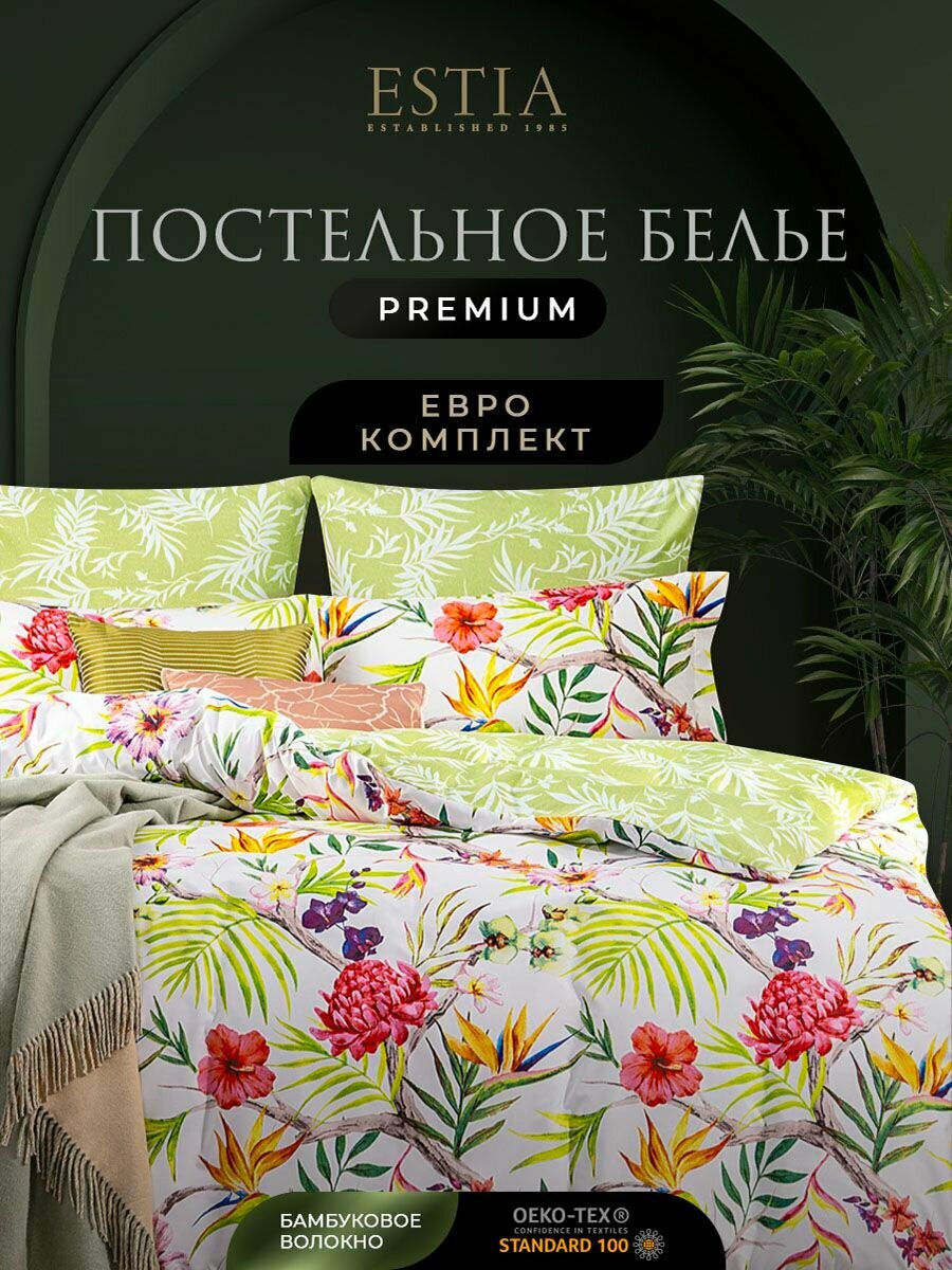 ESTIA Комплект постельного белья Евро "Каприс" 200х210-1/230х250-1/50х70-2/70х70-2 сатин, бамбуковое волокно, хлопок